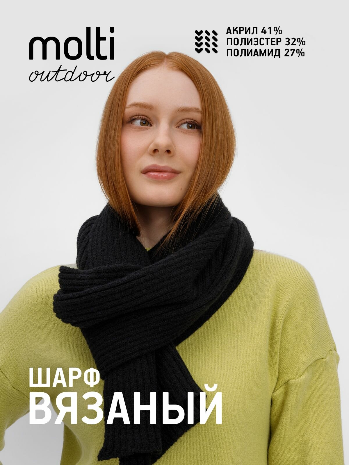 Шарф Базовая коллекция для мужчин и женщин