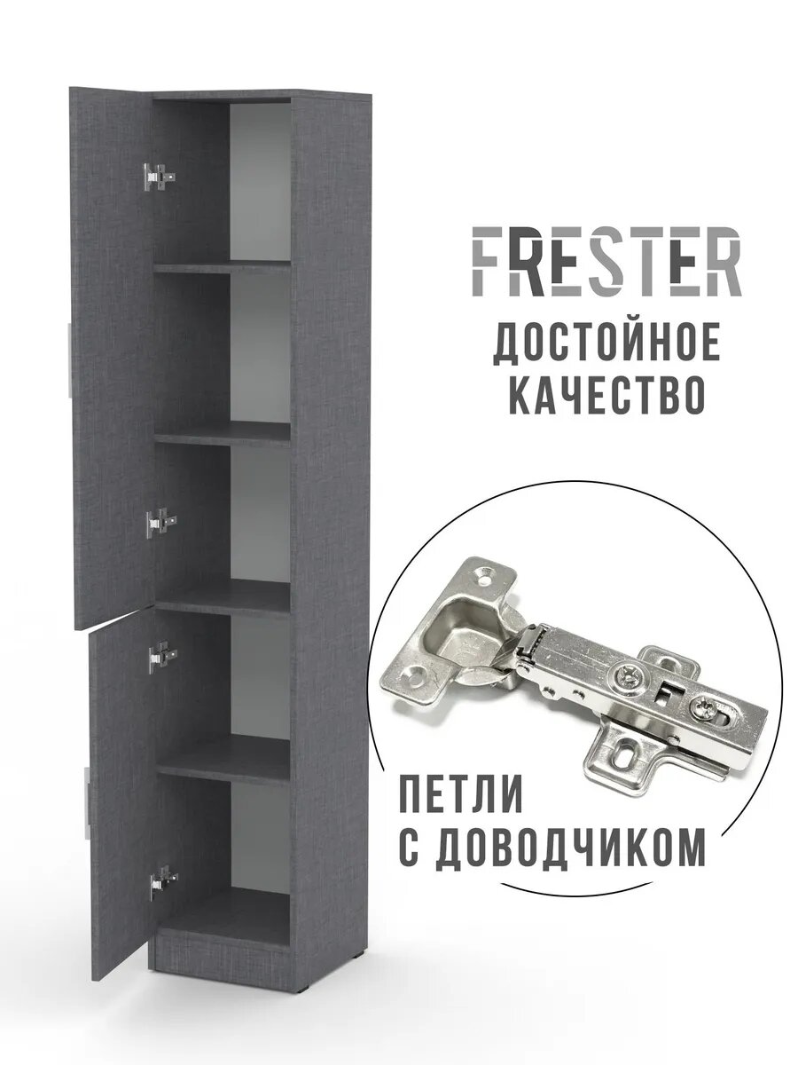 Шкаф пенал FRESTER напольный с дверками высокий для одежды ванной, от производителя