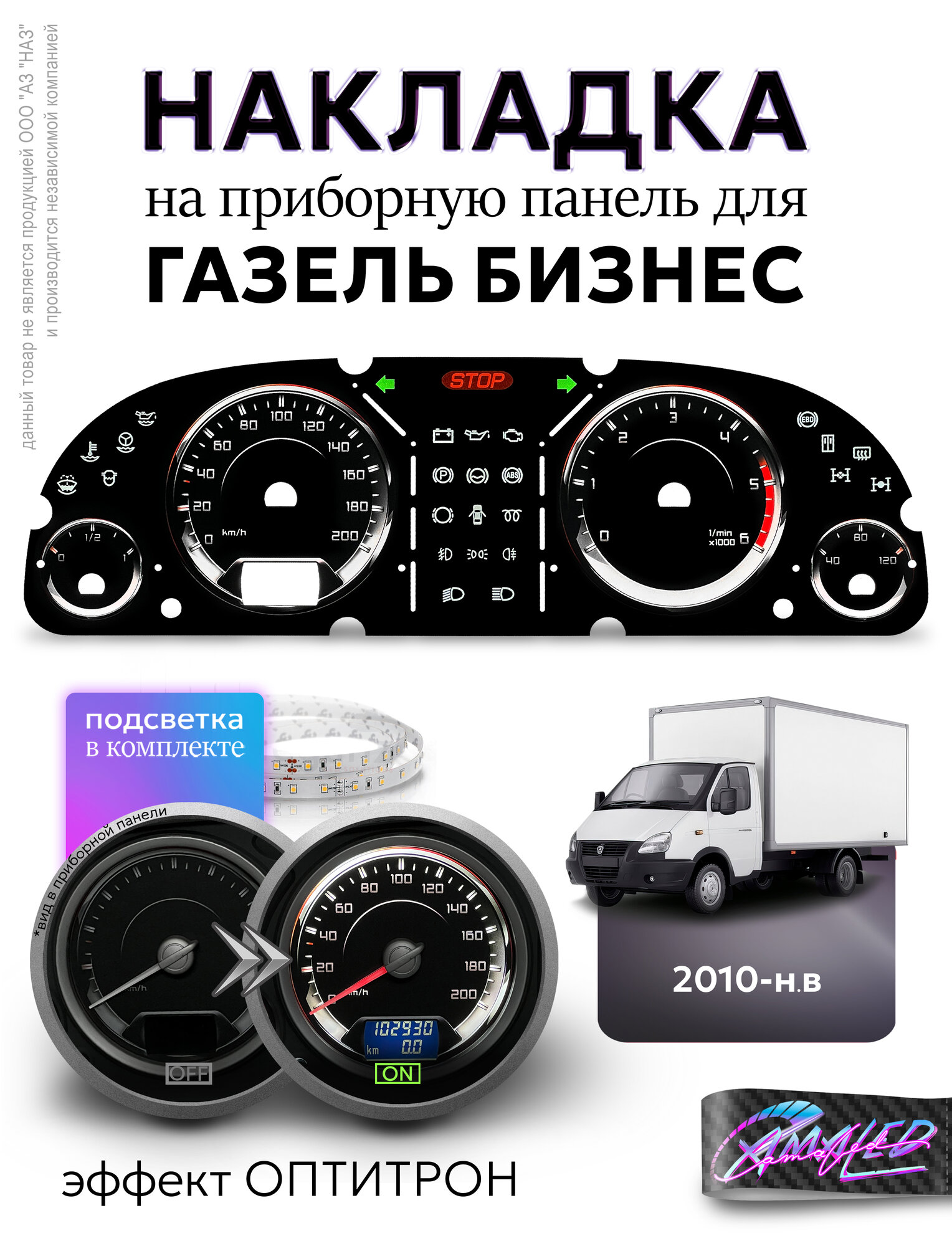 Шкала, Накладка на щиток приборов газель бизнес АП