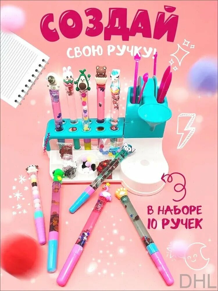 Набор для творчества для девочки Студия создания ручек