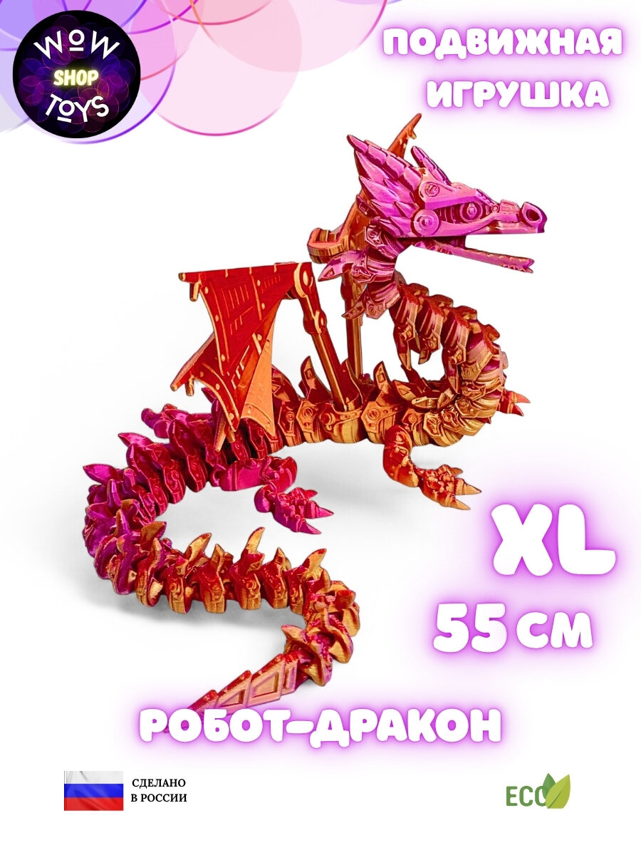 Подвижная 3д игрушка Дракон, WoW ToYs shop, фигурка, антистресс, экологичный PLA