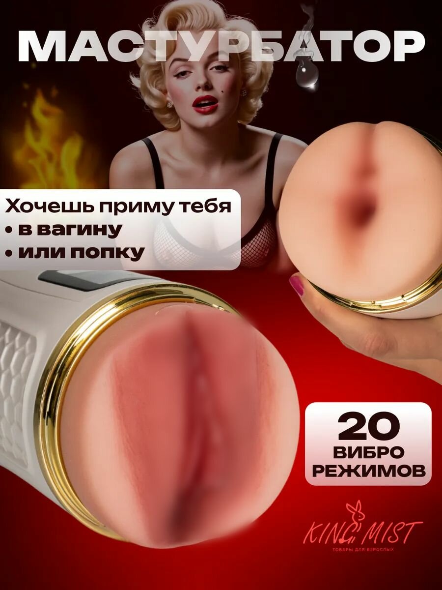 Мастурбатор автоматический мужской 18+ вагина и анал