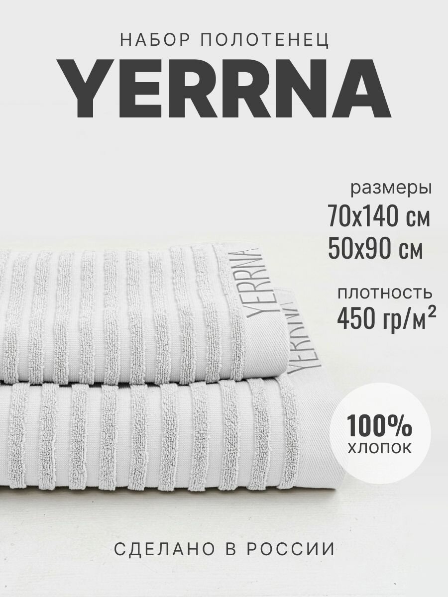 Полотенце банное махровое набор 2шт 70х140 и 50х90