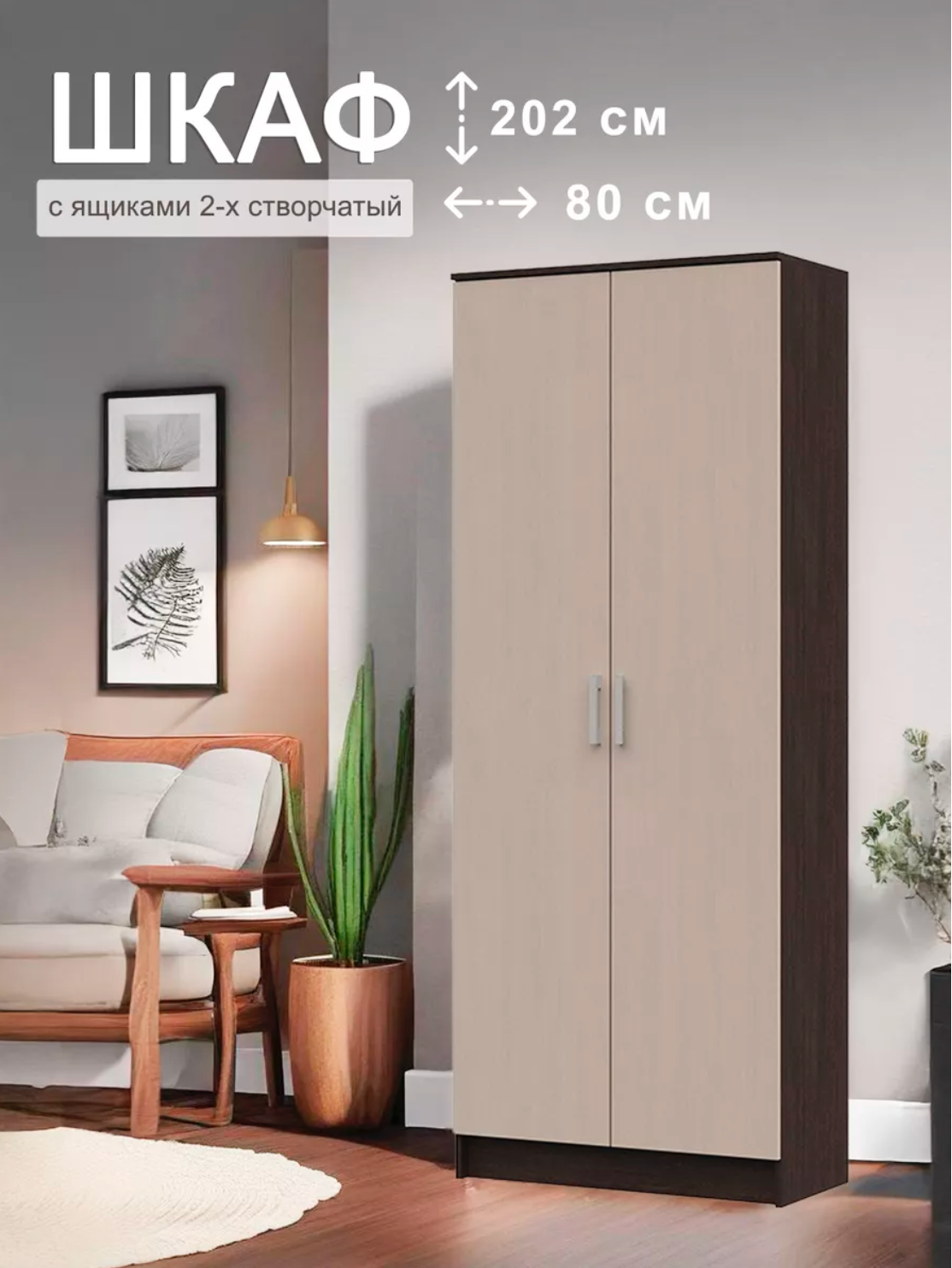 ШК-204 Машенька ЛДСП шкаф комби (800*2020*380), венге/дуб белфорт