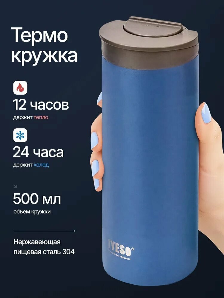Термокружка синяя 0,5л，Показать полностью Комплектация1 термокружка