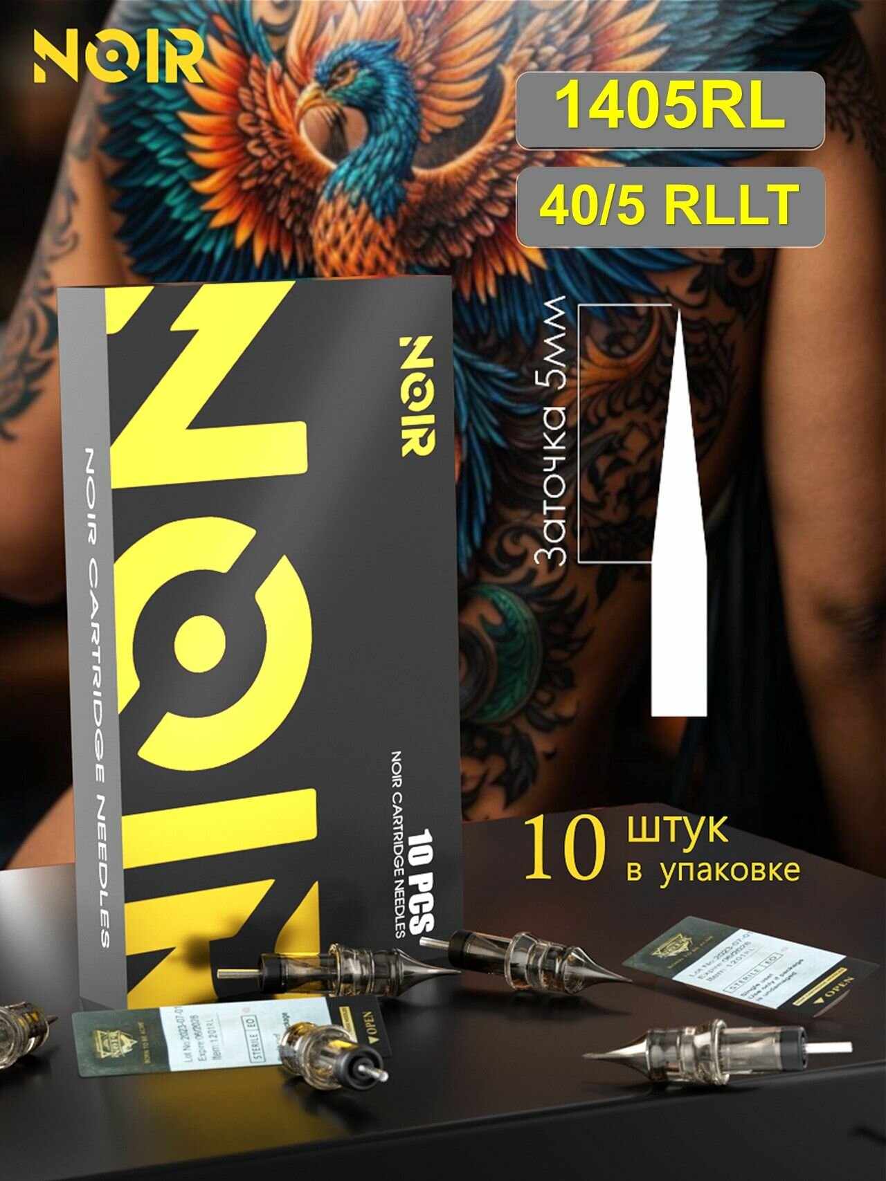NOIR Иглы Картриджи для тату 14/05 RL (10шт)