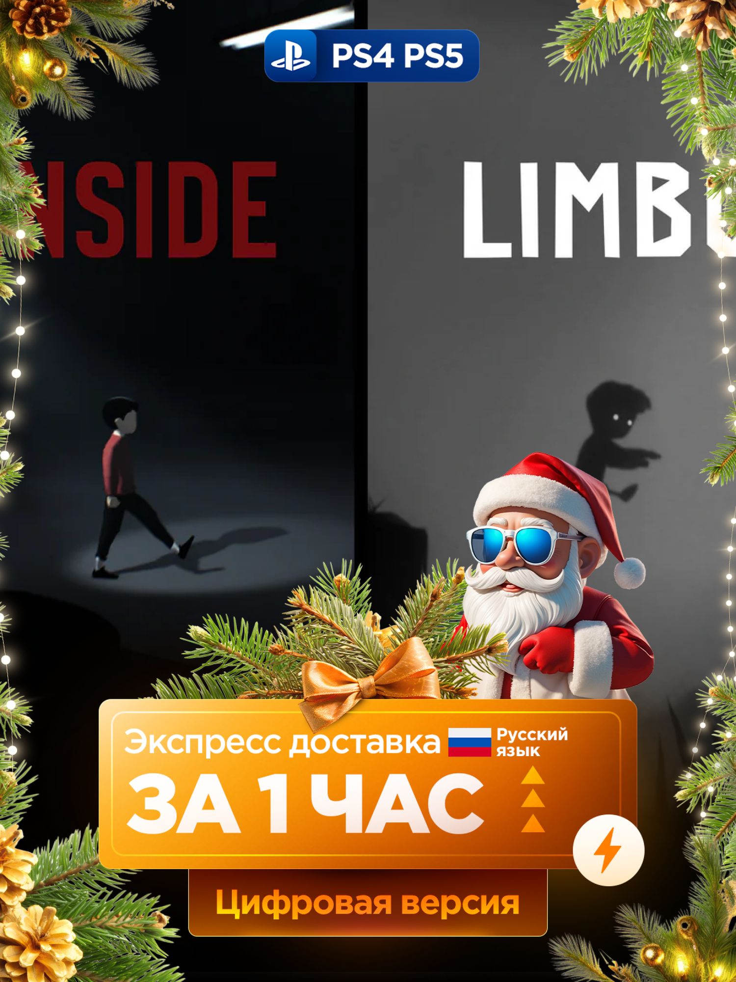 LIMBO & INSIDE Bundle для PS4 и PS5, русские субтитры и интерфейс | PS4/PS5
