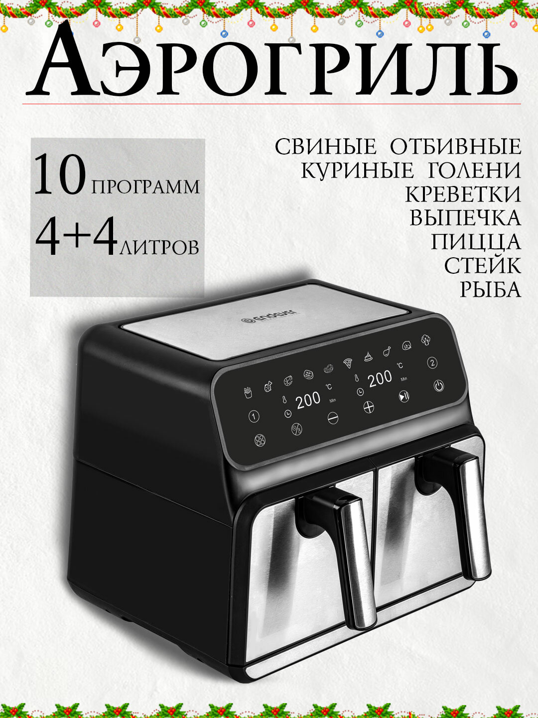 Аэрогриль электрический ENDEVER AF-128, 2 контейнера для готовки, 8 л, приготовление выпечки, книга рецептов