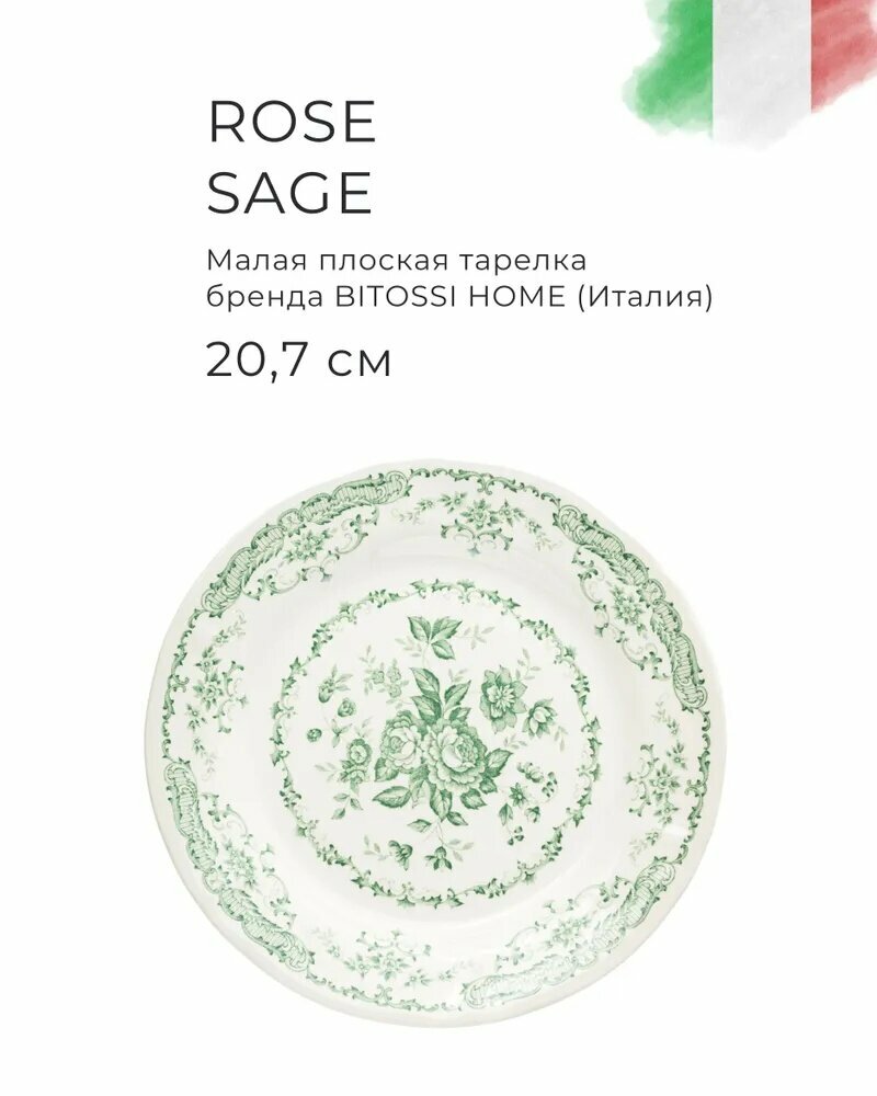 BITOSSI HOME Тарелка "прованс" 20.7 см 1 шт бирюзовый