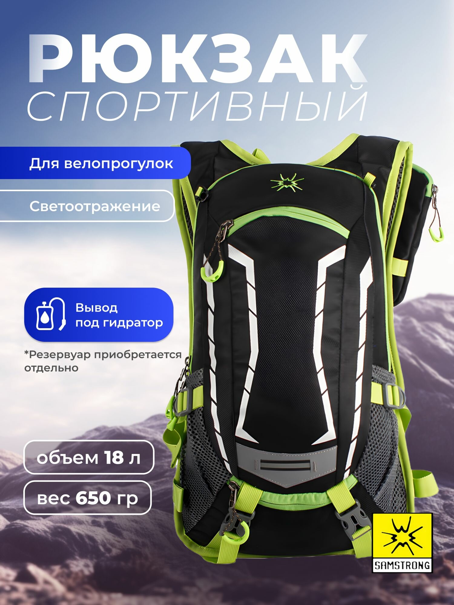 Рюкзак SAMSTRONG B0462 CYCLING BAG, черный/зеленый