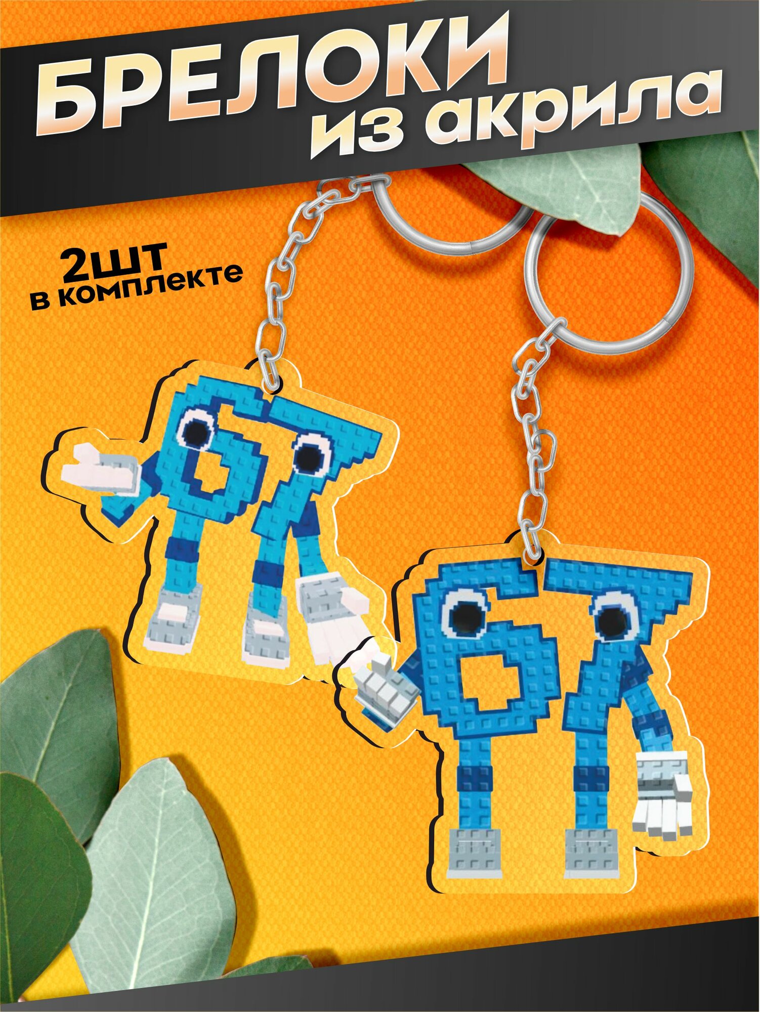 Брелок Sticker Joy