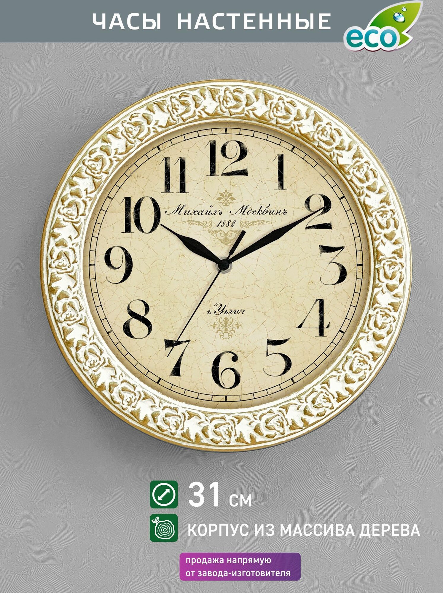 Часы настенные Михаил Москвин натуральное дерево