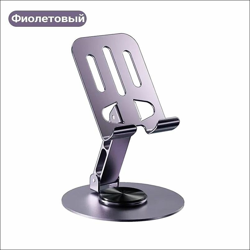 Металлический Подставка для телефона, вращающийся на 360 градусов, складной настольный держатель для планшета