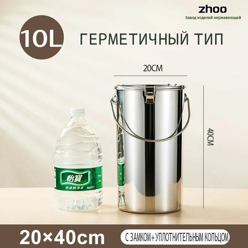 Beicai Бидон, Нержавеющая сталь, 10 л