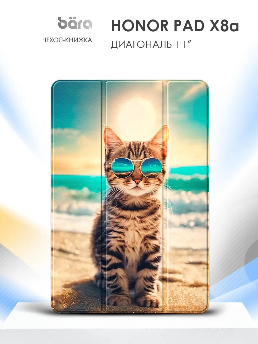Чехол-книжка на Honor Pad X8a / Хонор Пад Х8а защитный