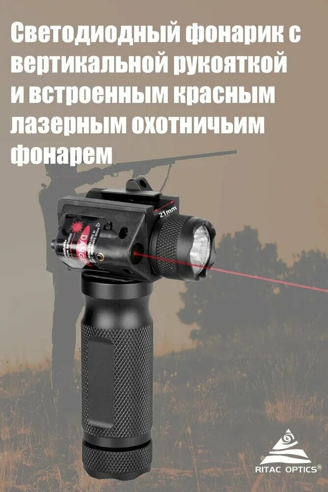 Тактический фонарь