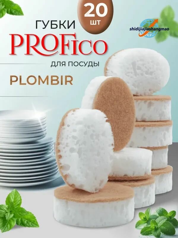 20 шт. Губки для посуды , овальные, гигиеничные