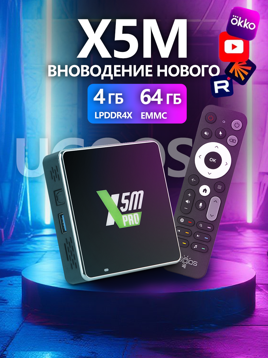 ТВ-приставка Ugoos X5M PRO , Android 14.0, 4 Гб 32 Гб, Wi-Fi 5/2.4, HDMI, пульт ДУ