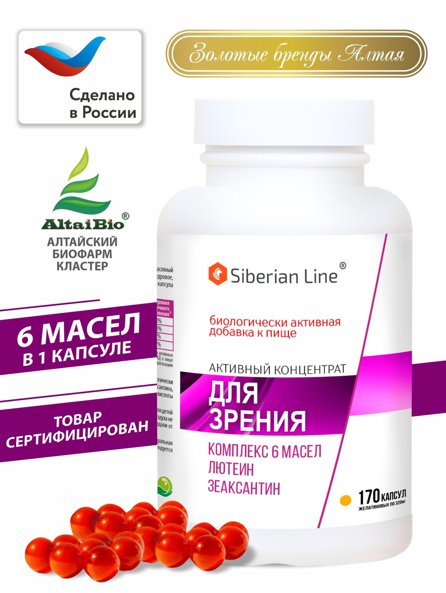 БАД Активный масляный концентрат зрение, 170 капсул по 320 мг
