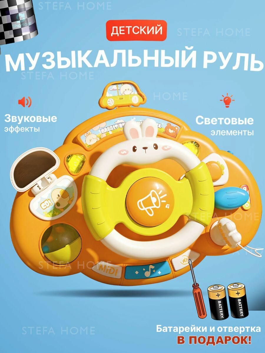 Музыкальная игрушка