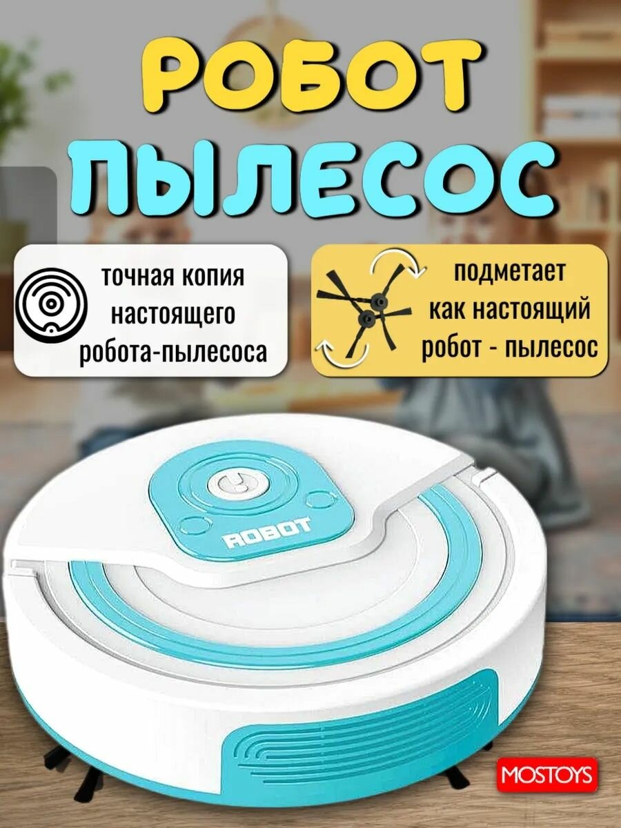 Робот пылесос детский настоящий игрушка; Сюжетно ролевые игры для детей