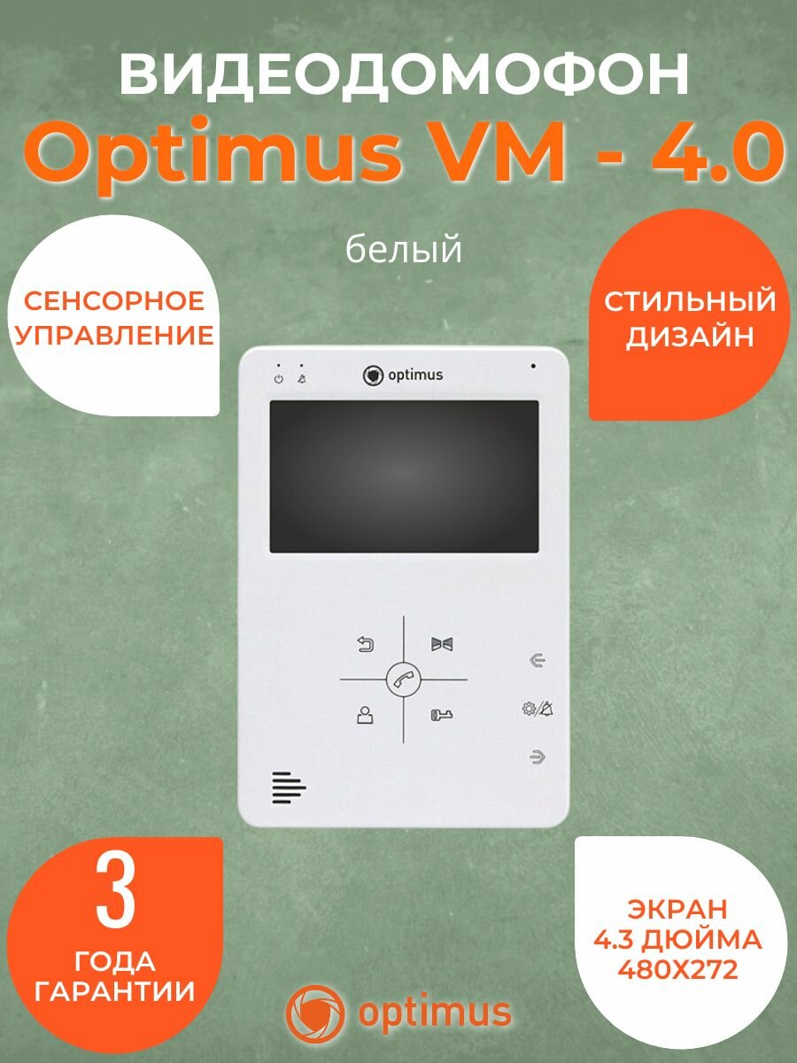 Видеодомофон VM-4.0 (белый) Optimus