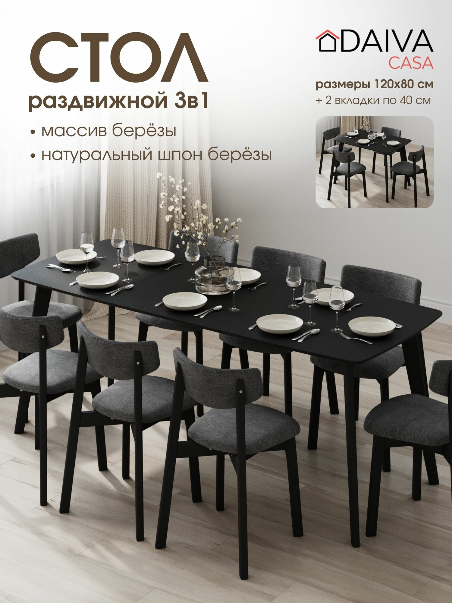 Стол кухонный Цефей+ (120-200)х80 см прямоугольный, раздвижной, деревянный - Черная эмаль