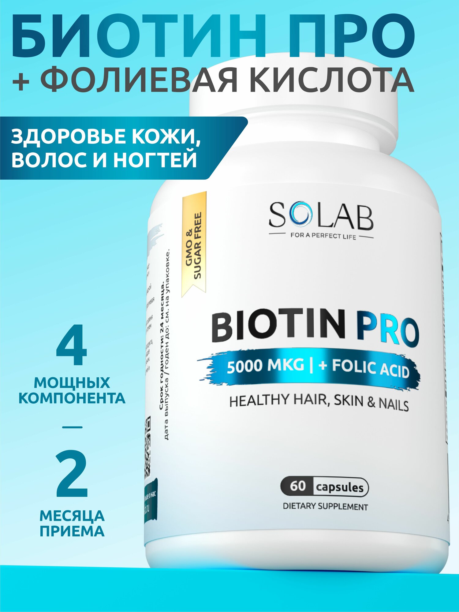 Биотин PRO 5000 мкг витамины для женщин, SOLAB комплекс восстановления волос, 60 шт
