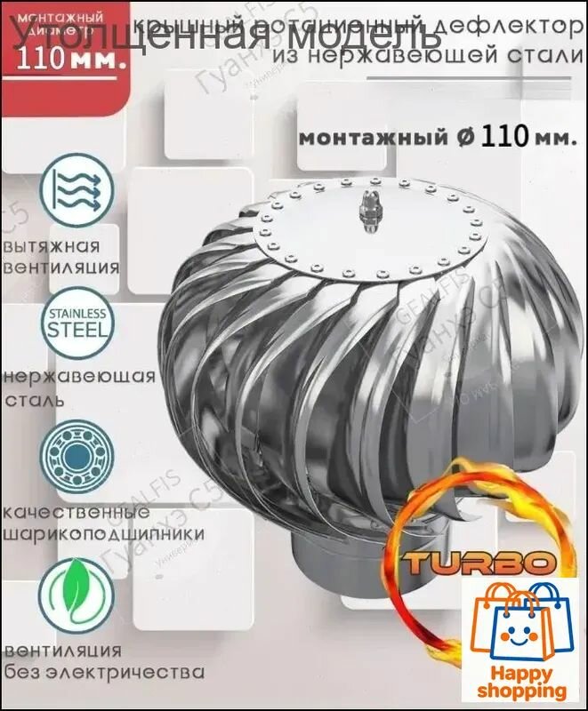 Дефлектор 110 мм для вентиляции, турбо-дефлектор нержавеющая сталь, на трубу 110 мм