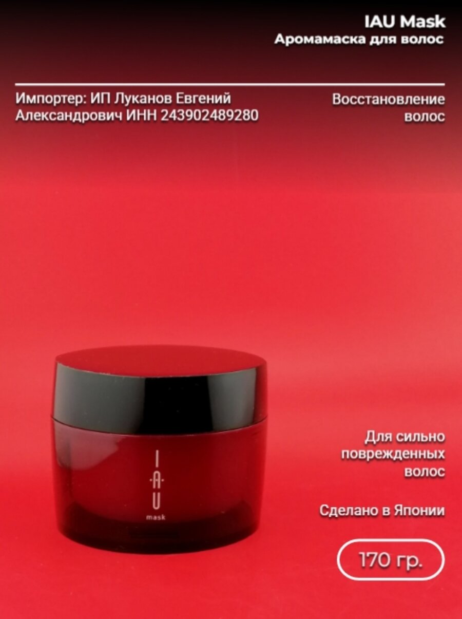 IAU Mask 170 гр Маска для волос