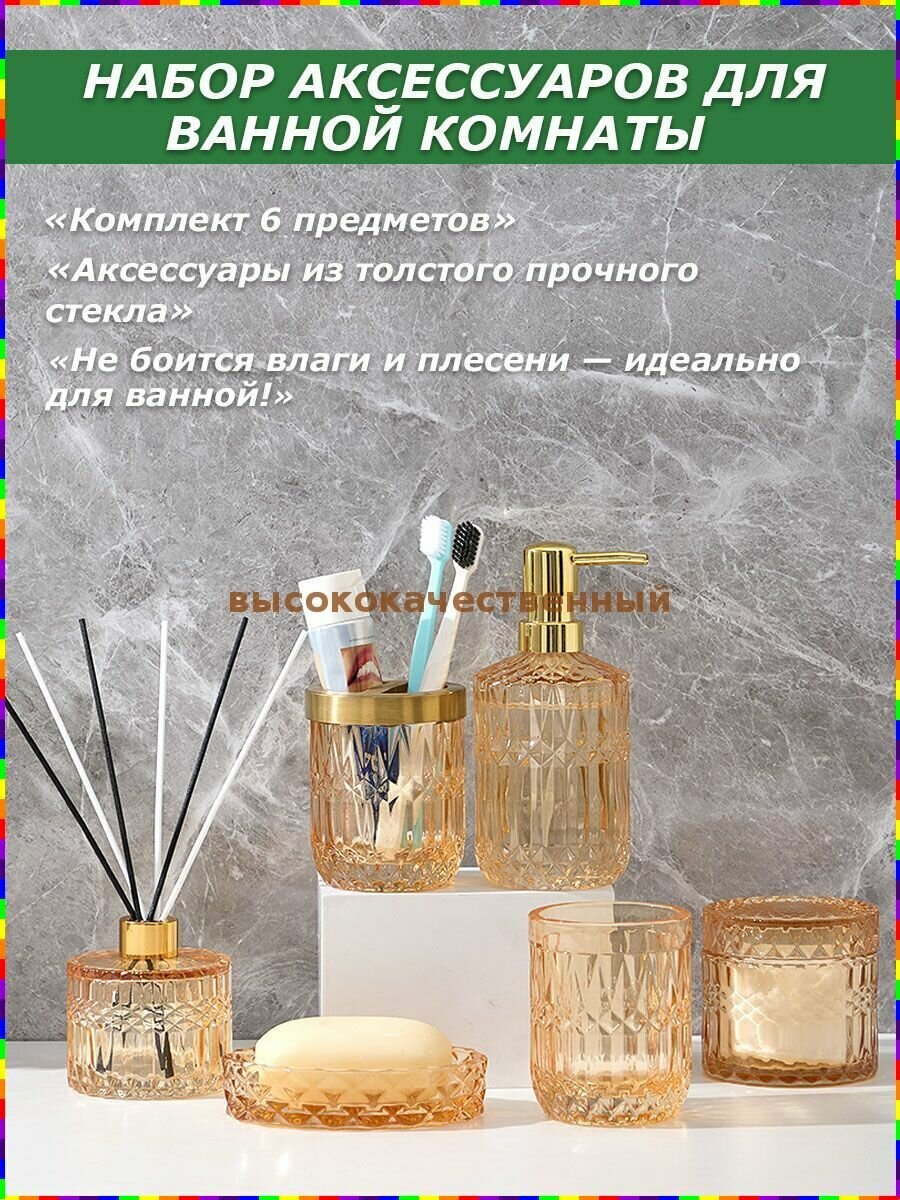 Набор для ванной комнаты