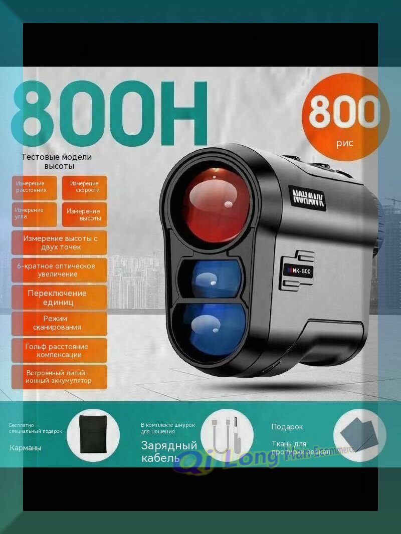 Лазерный дальномер-бинокль "Youyunpu -800H", с функцией измерения расстояния, черный