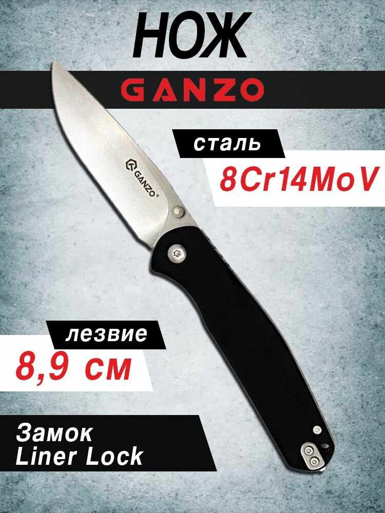 Нож складной туристический Ganzo G6804, лезвие 8,9 см, клипса