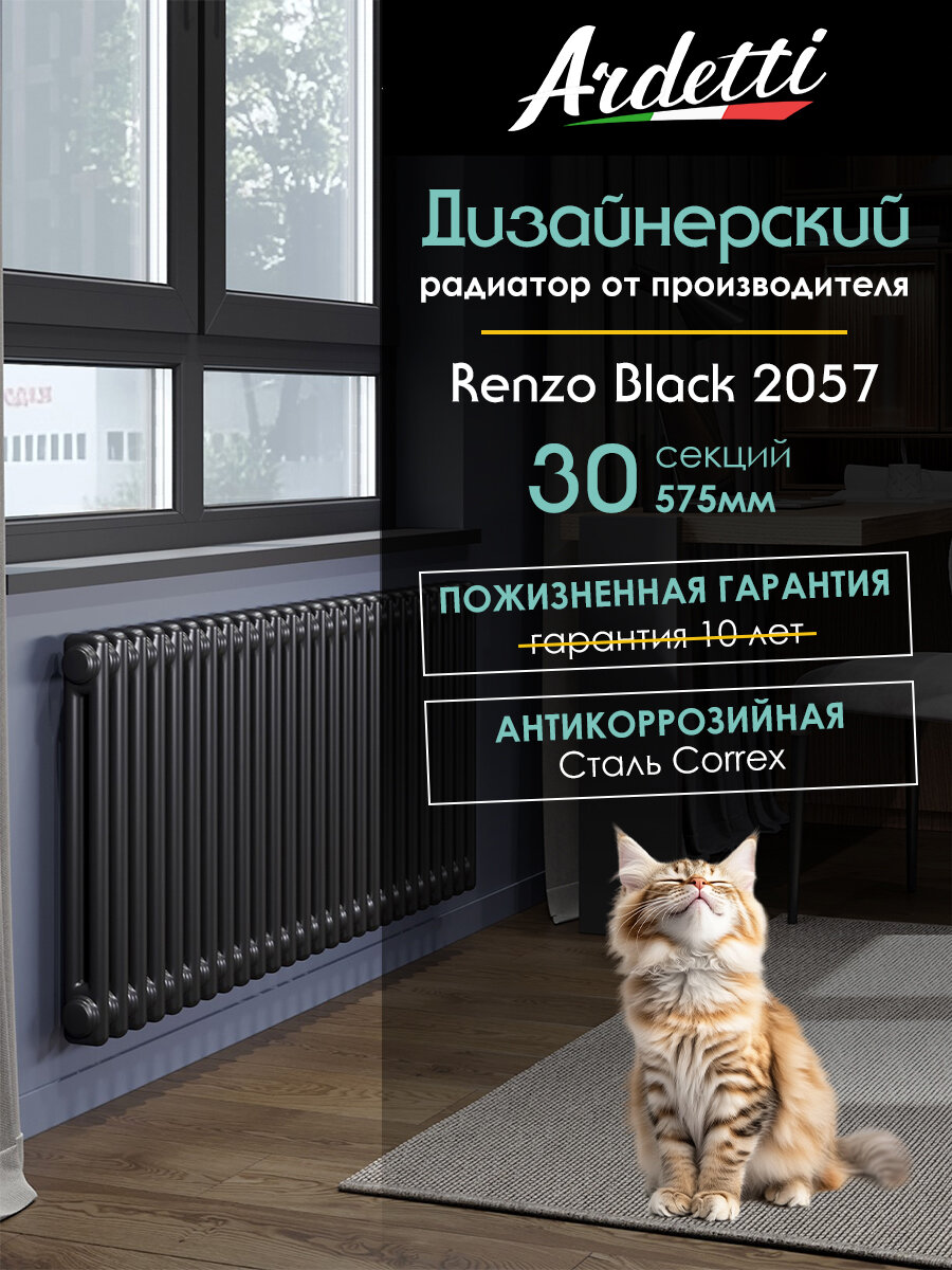 2057 - вертикальный двухтрубный радиатор отопления высотой 575 мм, нижнее подключение, 30 секций, черный
