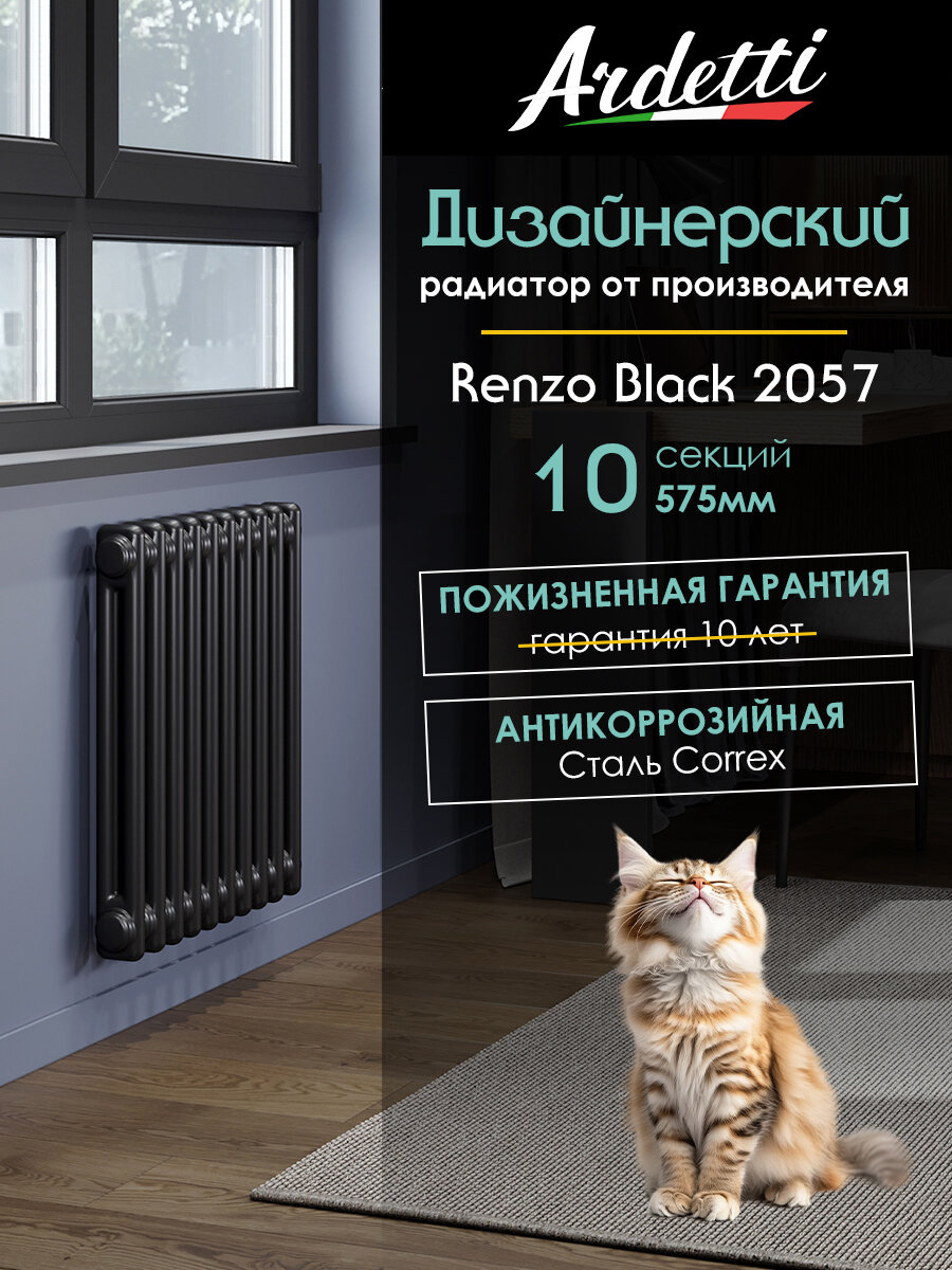 2057 - вертикальный двухтрубный радиатор высотой 575 мм, боковое подключение, 10 секций, черный