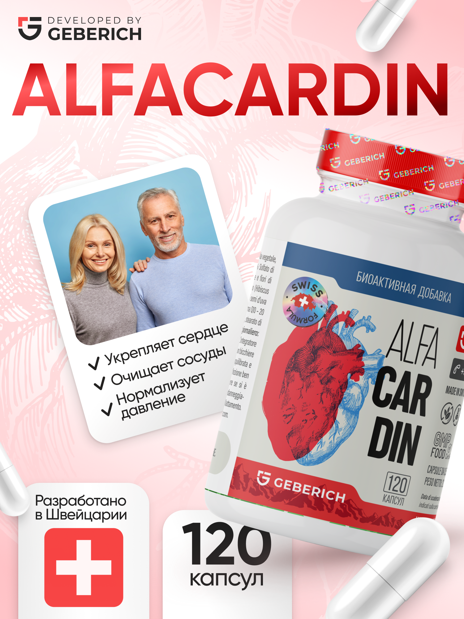 Альфакардин Витамины для сердца и сосудов, коэнзим Q10, магний, боярышник, 120 капсул