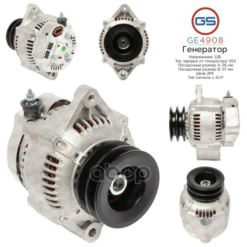 Генератор 12В, 55А, 2РК - Caterpillar GS арт. GE4908