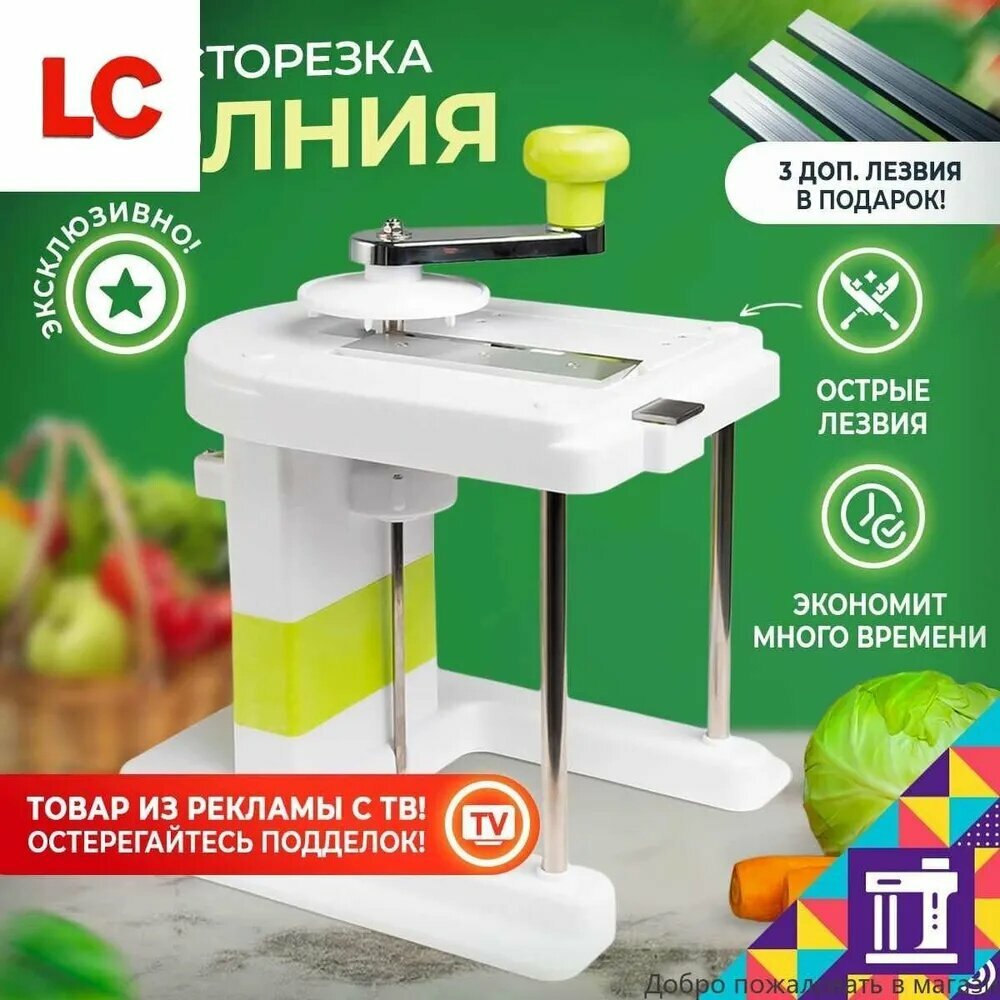 Капусторезка Молния
