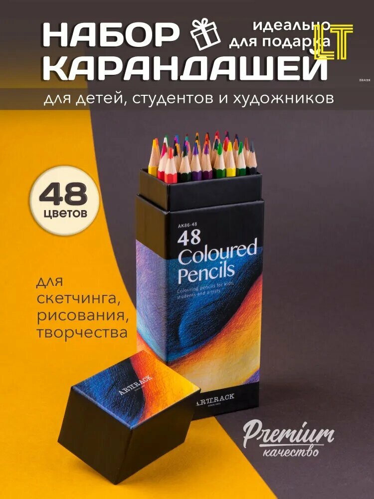 Набор карандашей, вид карандаша: Цветной, 48 шт.