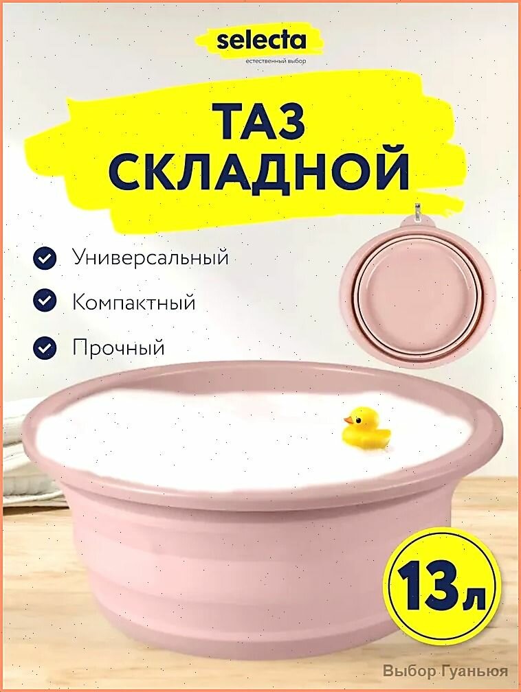 Тазик складной пластиковый для стирки и бани