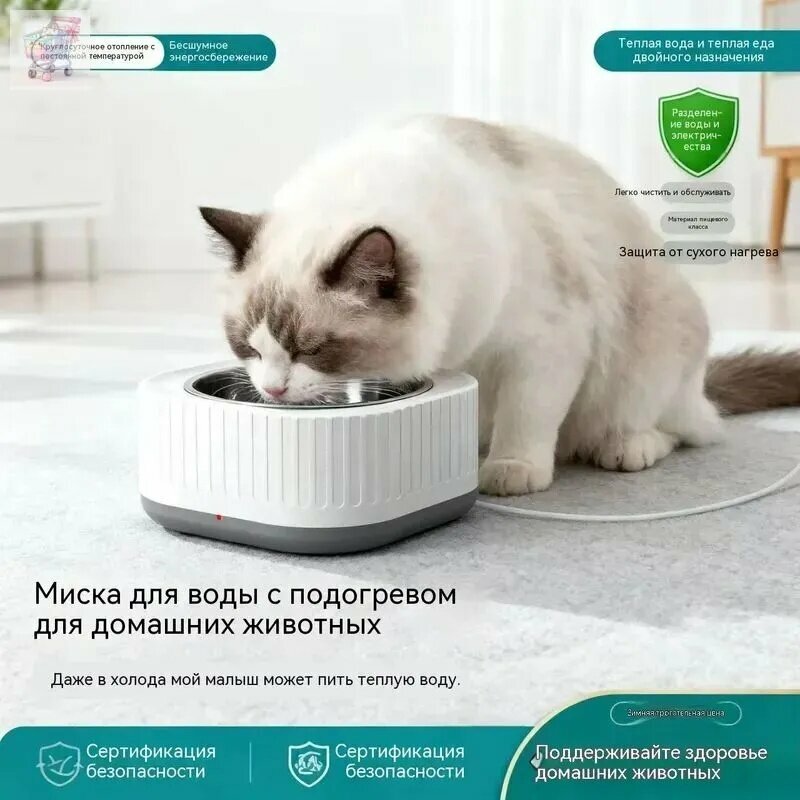 Миска для домашних животных с подогревом объемом 360 мл, совместимая с собаками и кошками, Новая зимняя чаша, материал - нержавеющая сталь, белая, 1 шт.