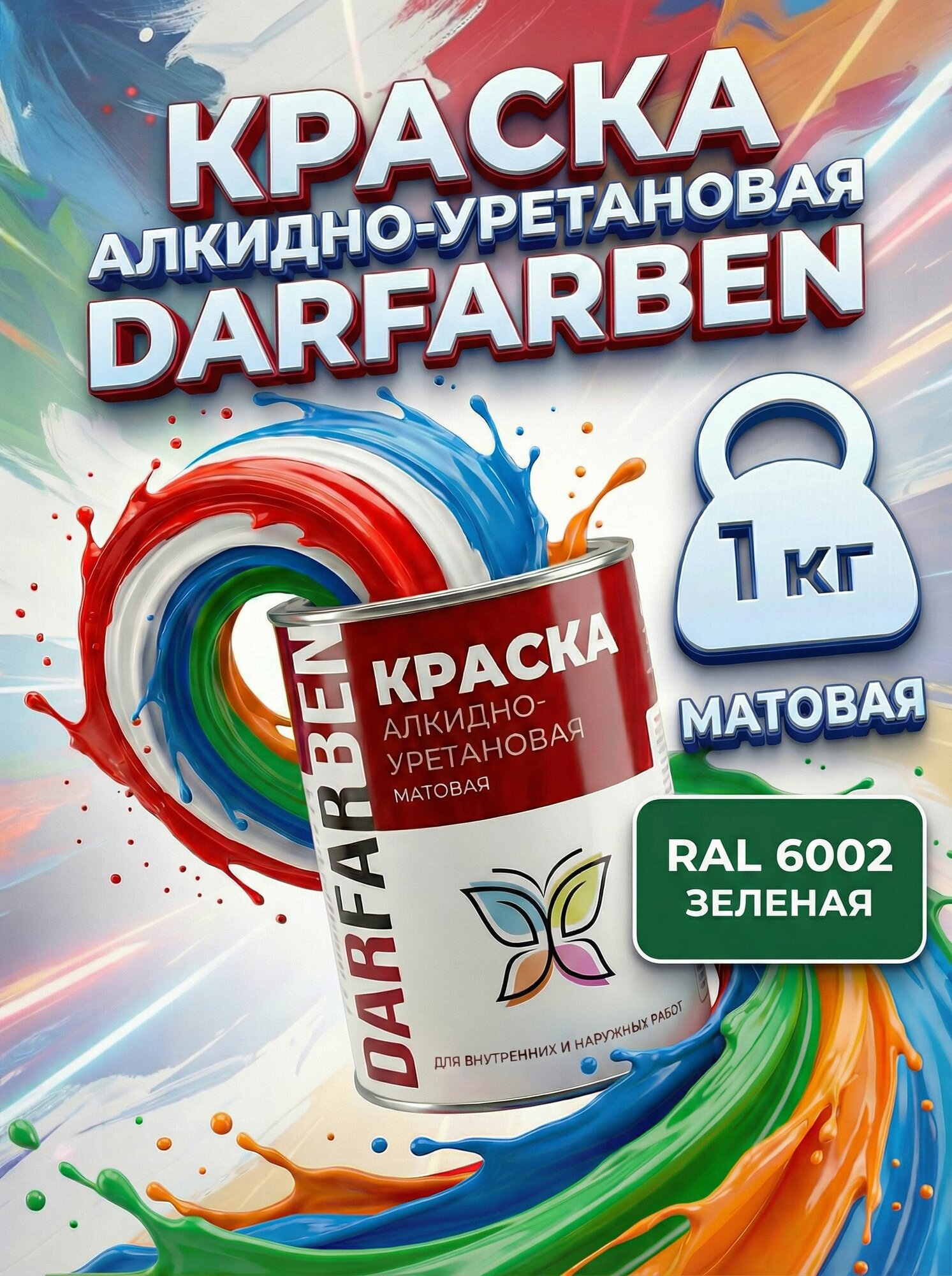 Алкидно-уретановая краска 3в1 по ржавчине для металла, бетона, дерева зеленая DARFARBEN матовая 1 кг