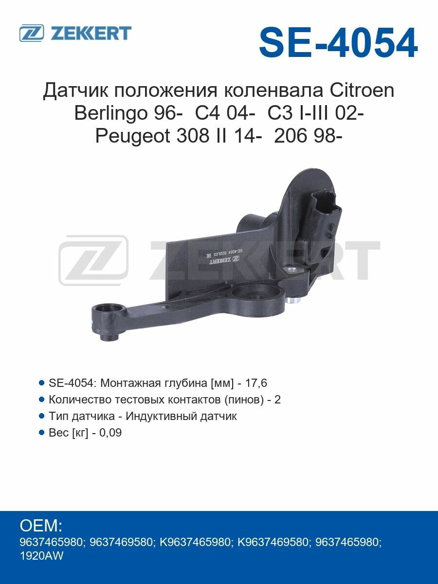 Zekkert Датчик положения коленвала Citroen Berlingo 96- C4 04- C3 I-III 02- Peugeot 308 II 14- 206 98-