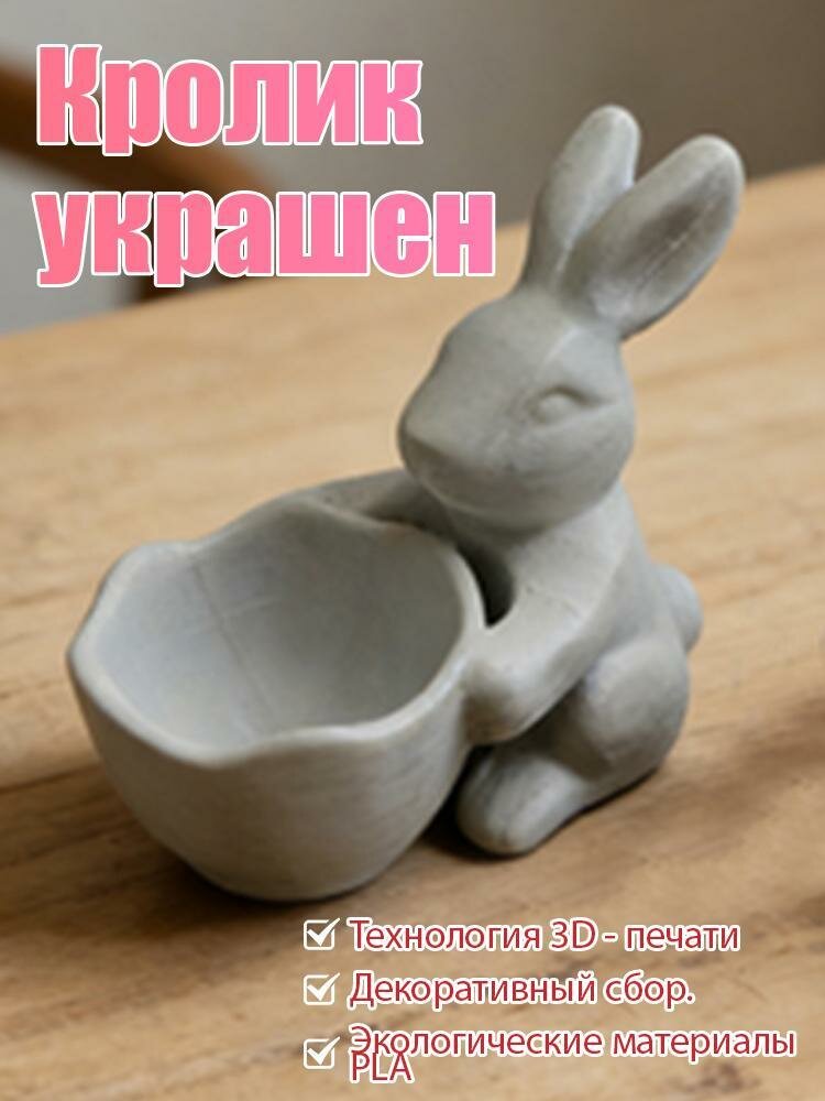 Подставка для яиц заяц кролик 4.2*6.9 см