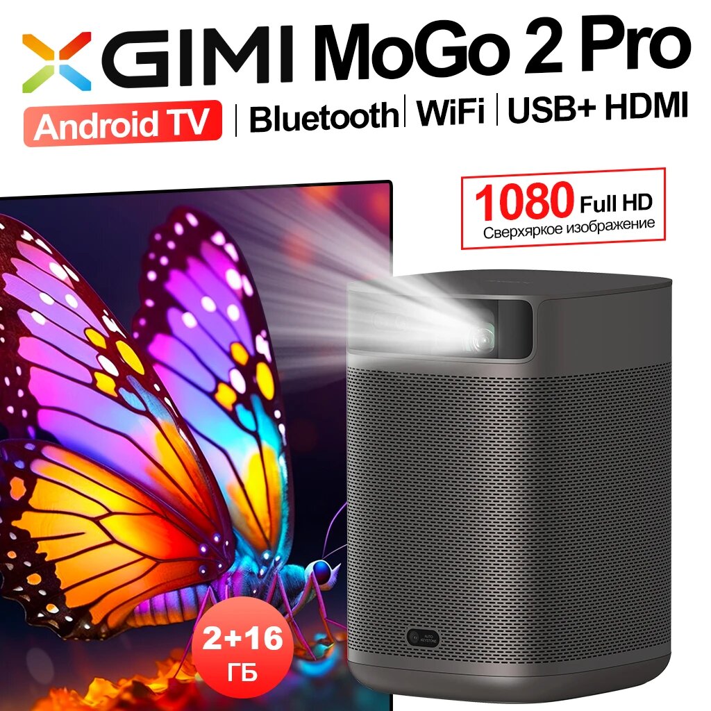 XGIMI MoGo 2 Pro Мини-проектор