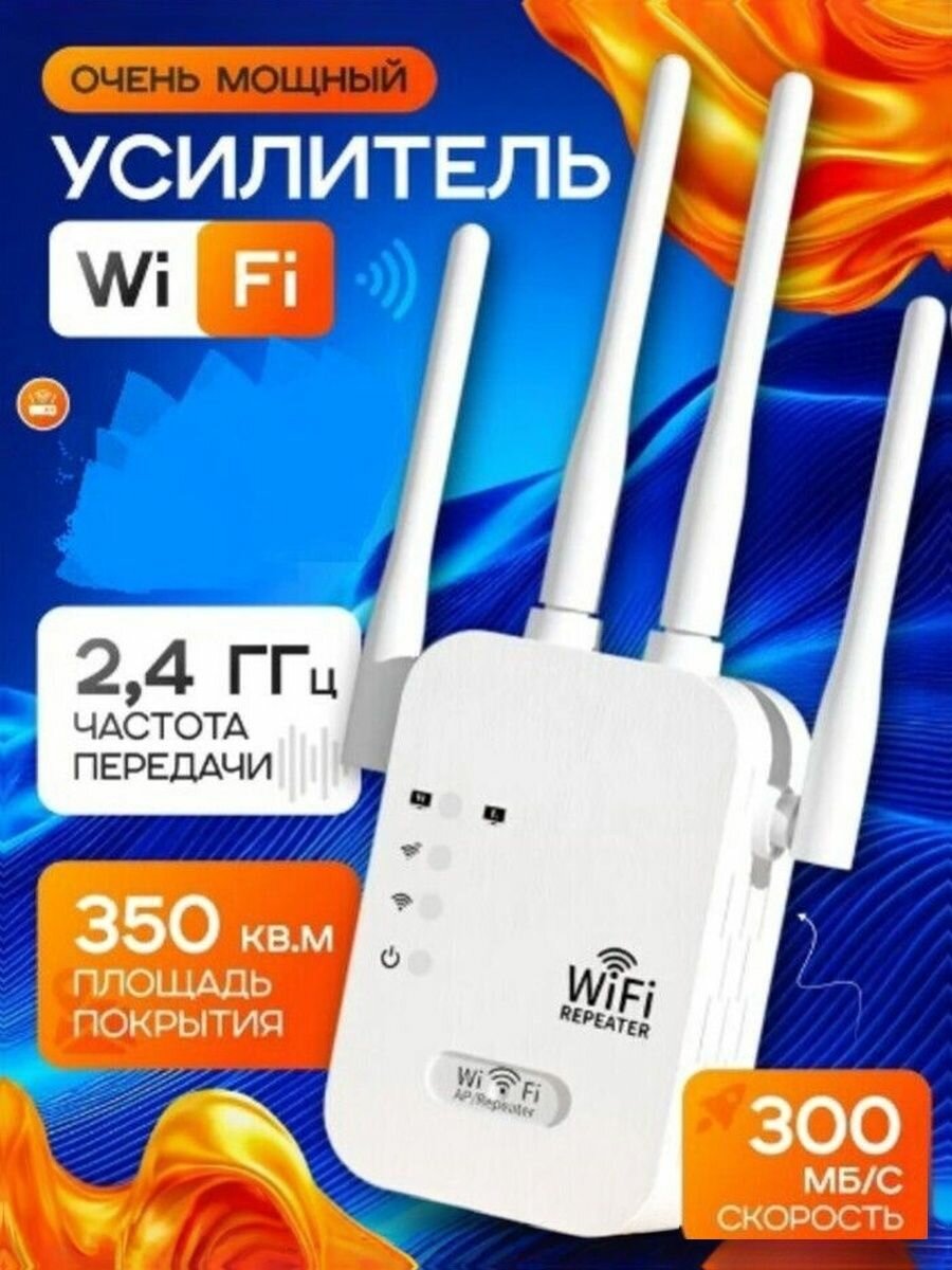 Усилитель сигнала WiFi репитер wifi сигнала для увеличения зоны покрытия вай фай