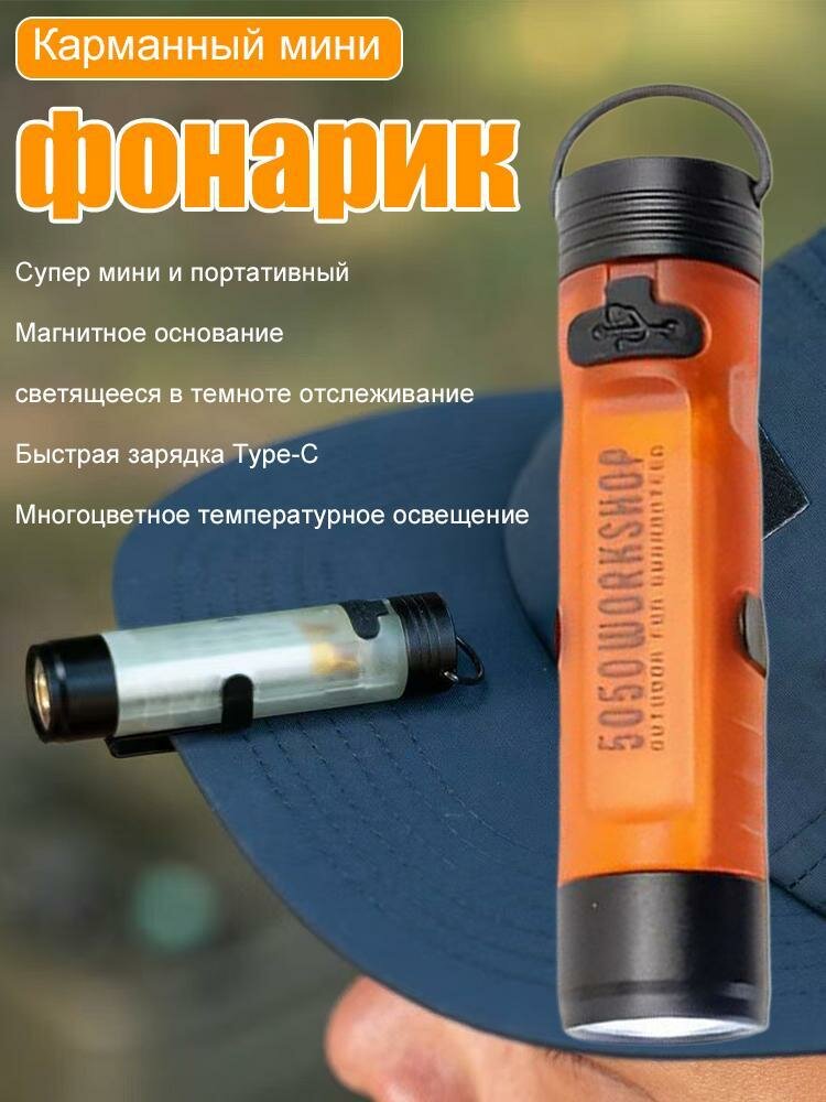Фонарик туристический, фонарик маленький, LED, usb зарядка,2 в 1, водонепроницаемый, для рыбалки и кемпинга и дома