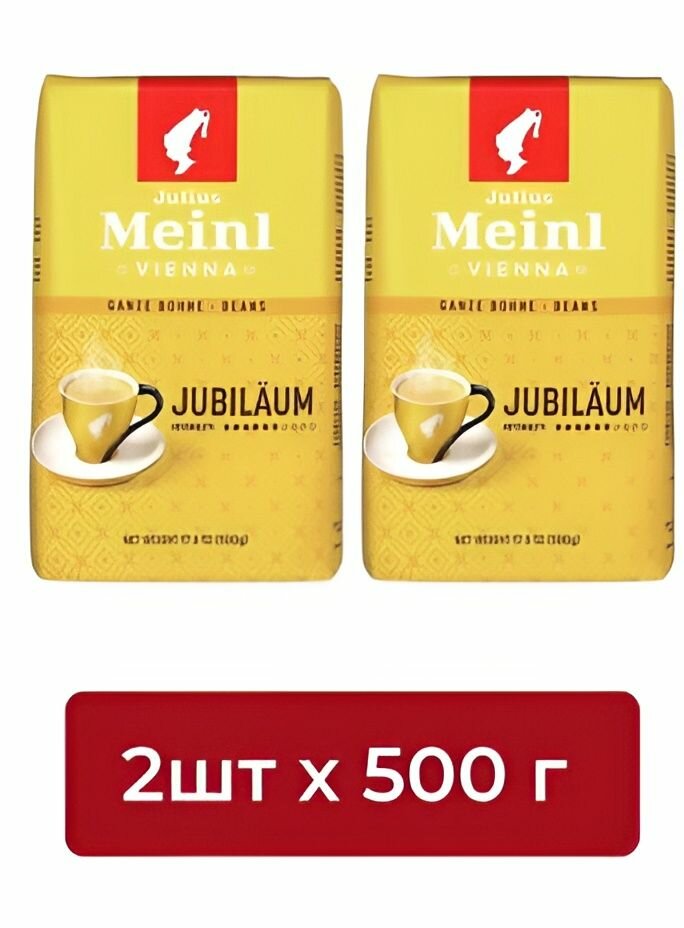 Кофе Julius Meinl Юбилейный в зернах, 500г. Набор 2 шт.