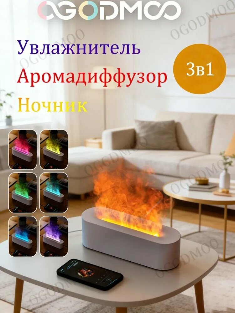 OGODMOO Аромадиффузор ультразвуковой S0232-O4, белый