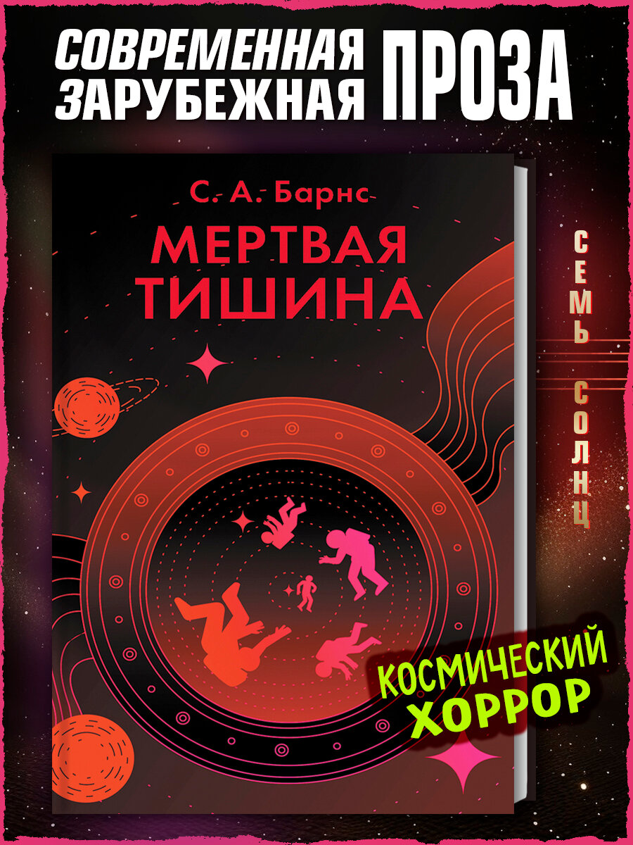 Мертвая тишина